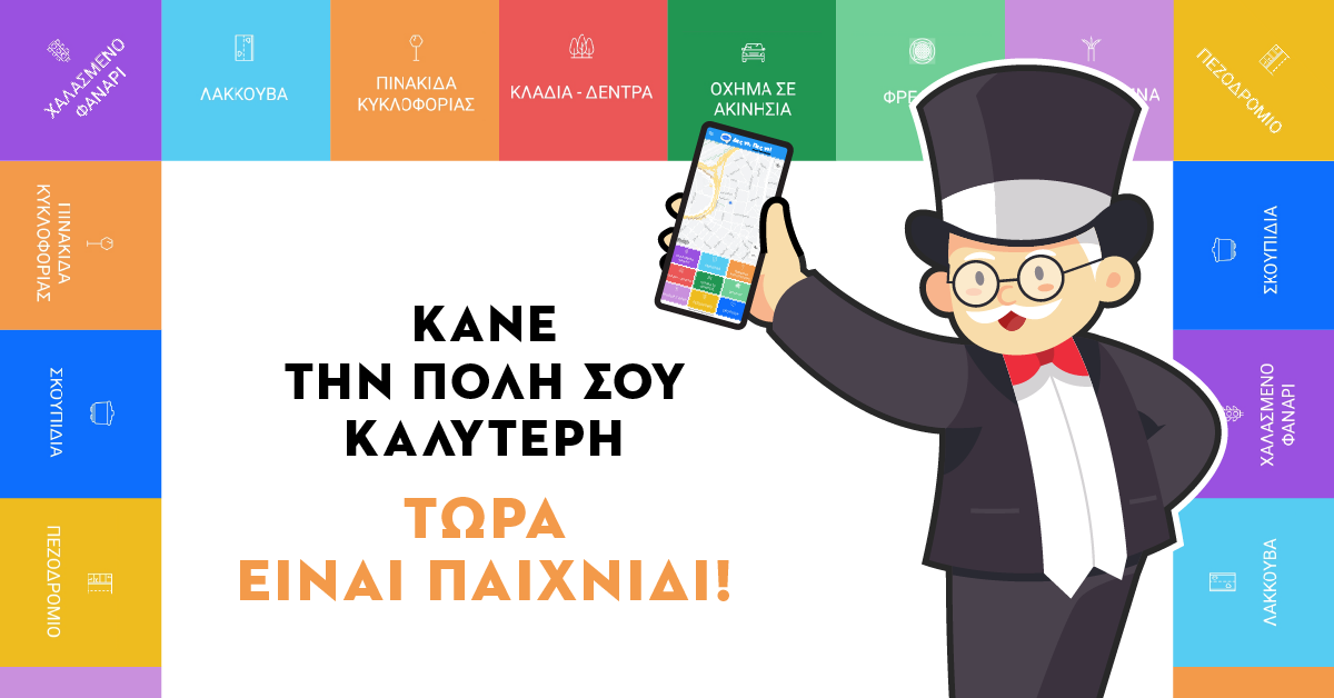 Δες το, Πες το